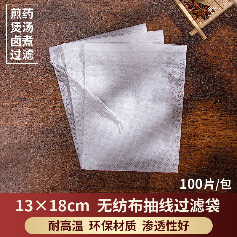 13x18无纺布煎药袋中药包袋过滤调料包袋卤料隔渣袋煲汤袋一次性