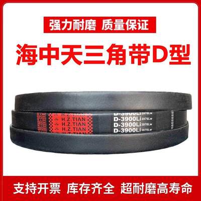 海中天D型三角皮带D2400/D2450/D2500/D2550/D2540/D2600/D2650Li