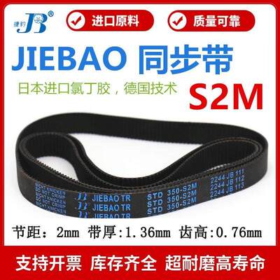 捷豹同步带STD244-S2M 246-S2M 248-S2M 250-S2M传动带JIEBAO皮带