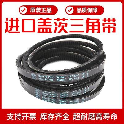 进口盖茨gates齿形V80三角皮带XPC2800/3000/3150/3350/3550/3750