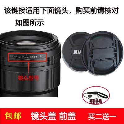 镜头盖口径82mm前盖适用于尼康 NIKKOR Z 85mm f/1.2 S定焦镜头