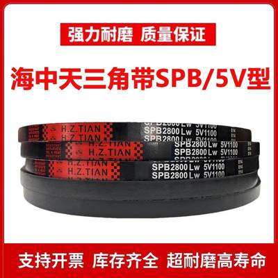 海中天高速三角皮带SPB1650/SPB1660/SPB1675/SPB1680/SPB1690LW