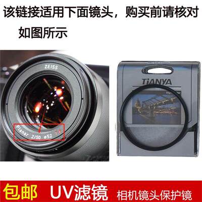 天涯UV滤镜52mm镜头盖适用于卡尔·蔡司LOXIA 35mm f/2定焦镜头