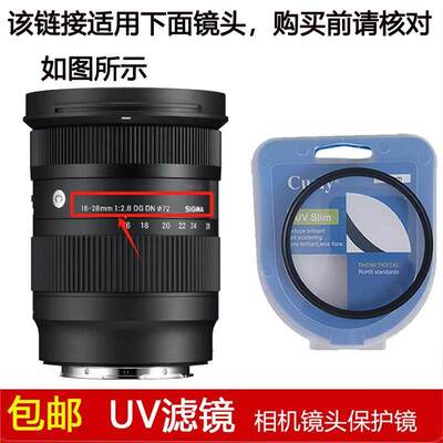 聚力高清UV滤镜72mm镜头盖适用于适马16-28mm f/2.8 DG DN镜头