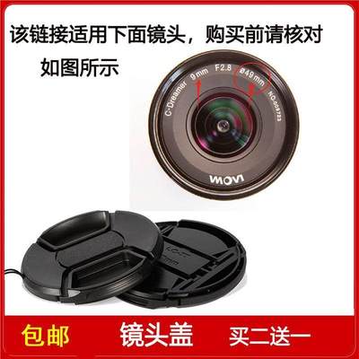 镜头盖口径49mm前盖适用于老蛙9mm f/2.8 C&D-Dreamer定焦镜头