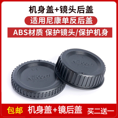 机身盖+镜头后盖适用于尼康D70/D810A/D800E/D100/D1X/D60/V1相机