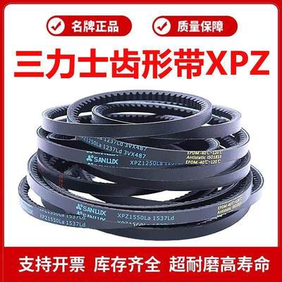 三力士齿形带XPZ1133La 1120Ld 3VX441/XPZ1150La 1137Ld 3VX448