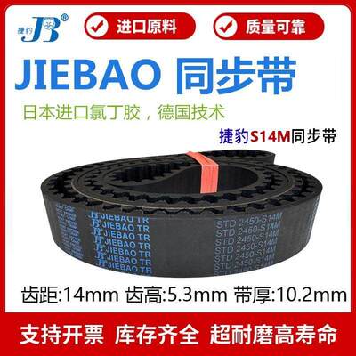 捷豹同步带STD1540-S14M 1568-S14M 1610-S14M传动带JIEBAO皮带