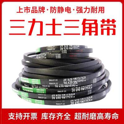 三力士三角皮带3V570 9N1448La/3V580 9N1473La/3V590 9N1499La
