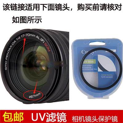 聚力高清UV滤镜67mm适用于宾得DA 17-70mm f/4 AL [IF] SDM镜头