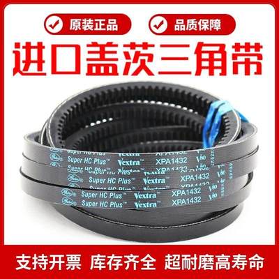 进口盖茨gates齿形V80三角皮带XPA2532/2582/2650/2682/2732/2800