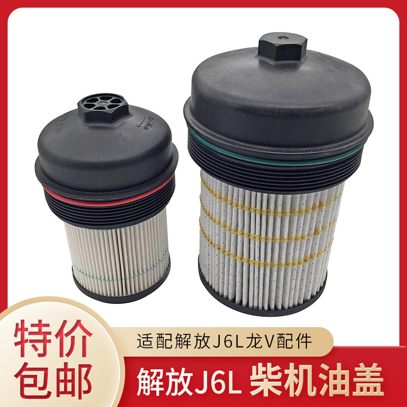 适配解放 J6L 龙V发动机机滤盖 机油滤芯盖柴滤盖国五原厂