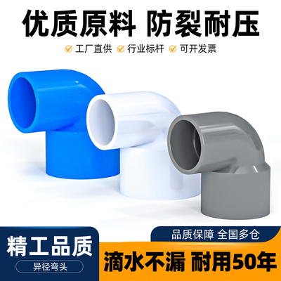 PVC变径弯头UPVC异径90度直角