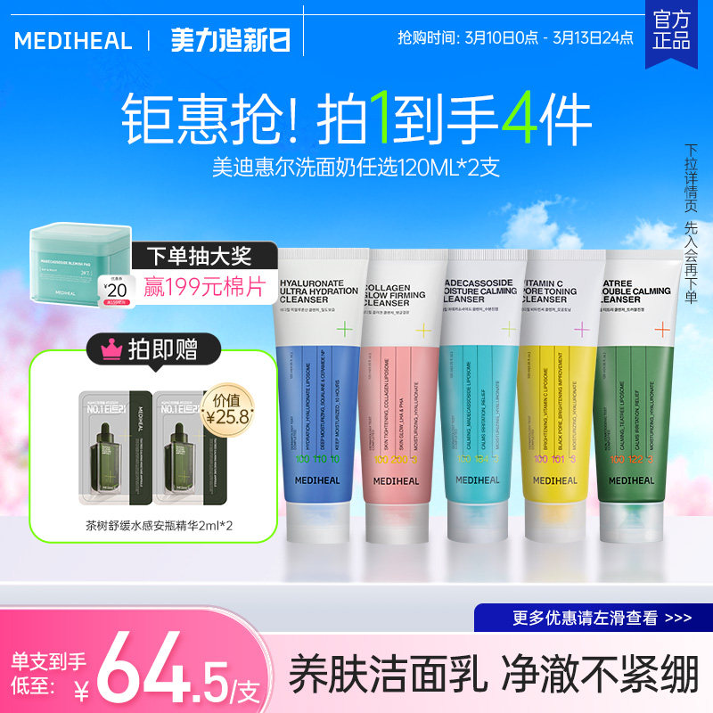 【科学洁面护肤】美迪惠尔积雪草维C焕亮茶树舒缓洁面乳2支装