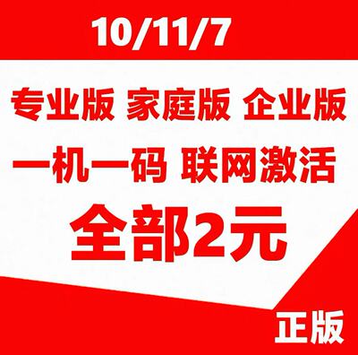 win10专业版激活win11家庭版企业版密匙win7旗舰版序列号升级服务