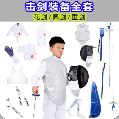 儿童击剑专业击剑服可比赛