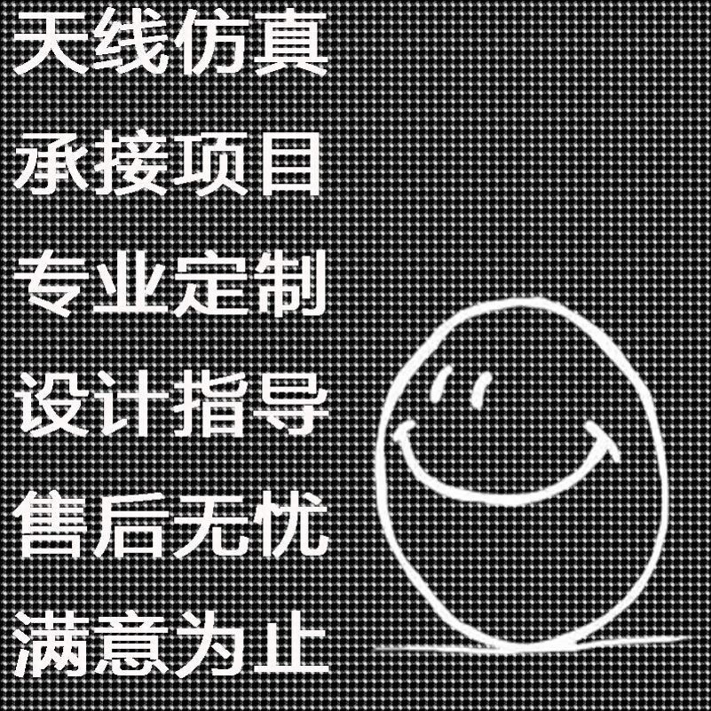 HFSS天线设计cst仿真微波射频Ansoft定制开发ads代做COMSOL仿真
