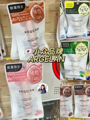 日本小众Argelan有机植物精油润唇膏有色口红孕妇可保湿滋润护唇