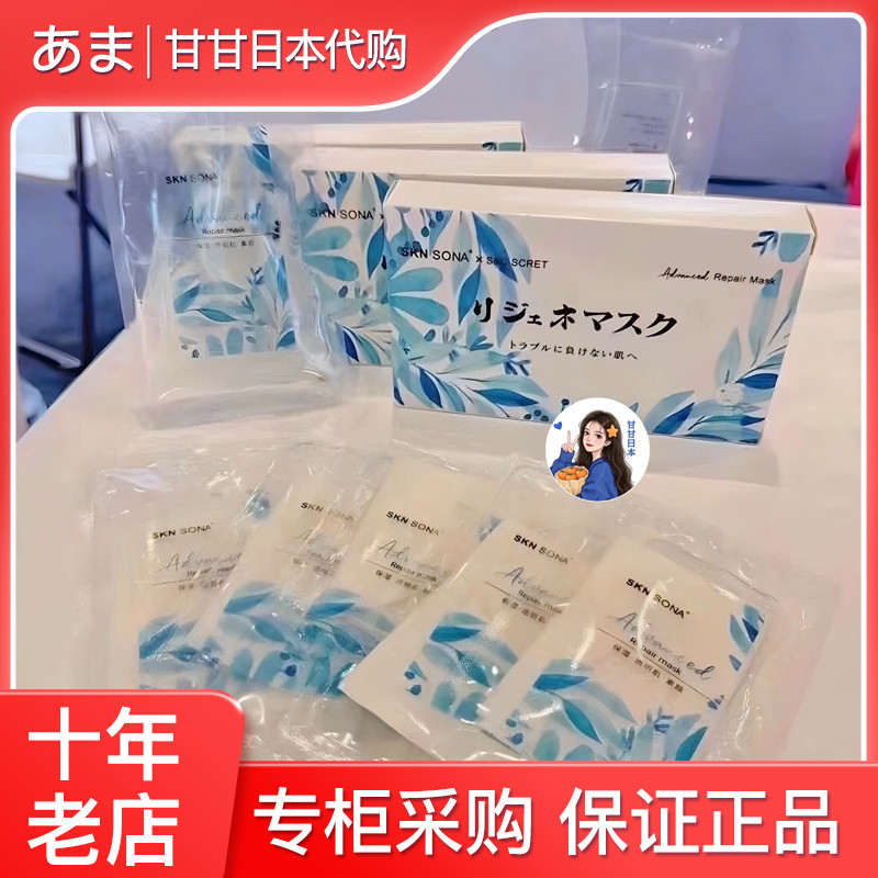 在途～日本小众Scret修复面膜补水保湿修护淡化红血丝提亮 5片