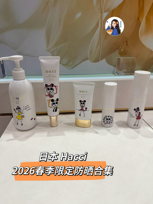 日本专柜Hacci 迪士尼限定2026新款UV防晒霜保湿喷雾身体乳