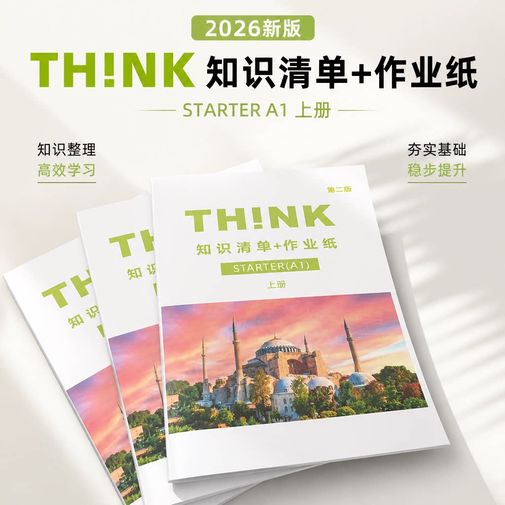 think学习清单think作业纸第二版学习资料th教学用本课业本THINK