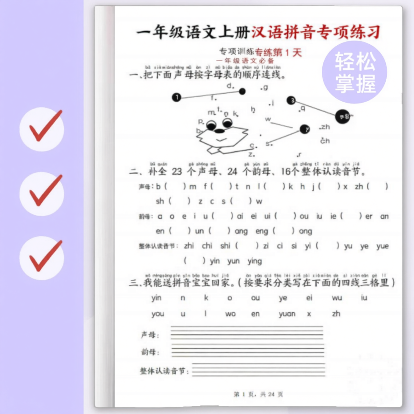 一年级上册语文汉语拼音专项练习重点题型教学用本含答案课业本