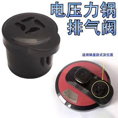 适用苏泊尔电压力锅排气阀SY-25YC10 SY-25YC9010限压阀气帽配件