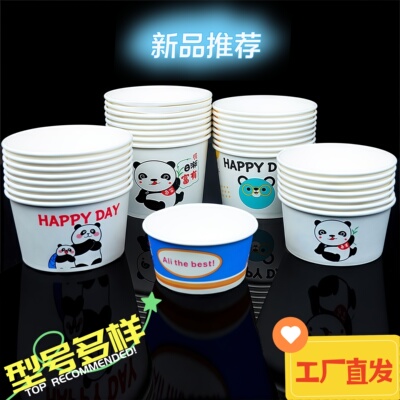 一次性纸碗/冰激凌杯250ml
