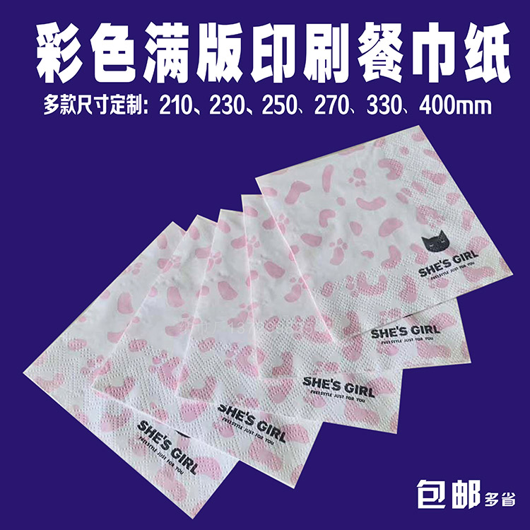 广告印花纸巾订制酒店餐厅手帕纸定制西餐厅餐巾手帕纸定制印logo
