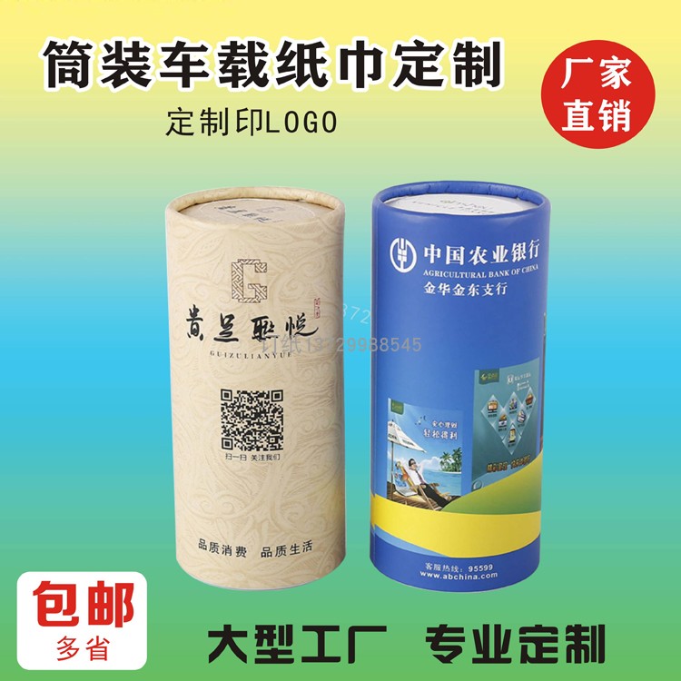 圆筒车载抽纸巾定做酒吧商用广告纸巾加工筒装面巾纸抽定制印logo