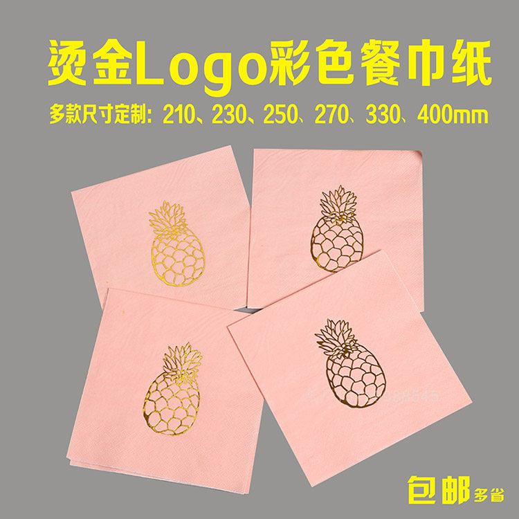 彩色纸巾定制满版印刷餐巾纸定做烫金LOGO西餐厅餐巾纸抽纯色纸抽