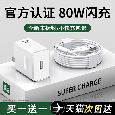 80W闪充头原装充电器超级闪充数据线适用于OPPO真我R17/Reno6/R15R11A91手机K7xFindX2X3pro快充65W套装typec