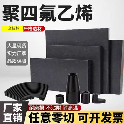 黑色铁氟龙耐高温聚四氟乙烯ptfe