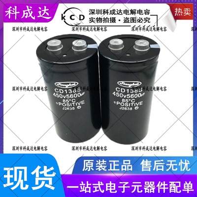 CD138S 450V5600UF全新原装江海 400V5600UF变频器铝电解电容现货
