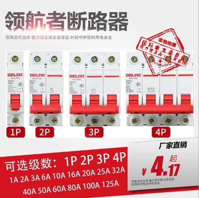 德力西空气开关DZ47 DZ47s 1P2P3P4P 10A 16A 20A 25A 32A断路器