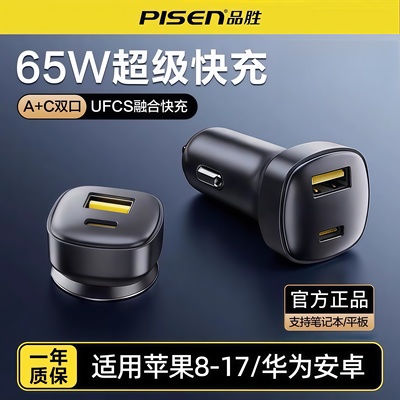 品胜65W车载充电器头Typec多功能
