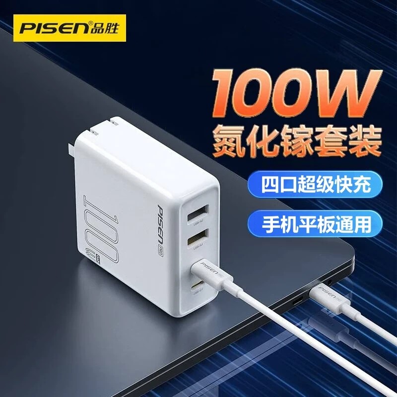 品胜充电头100W超级快充60W氮化镓PD闪充Typec多口充电器线官网官方旗舰店适用苹果vivo华为oppo小米三星手机_虎窝淘