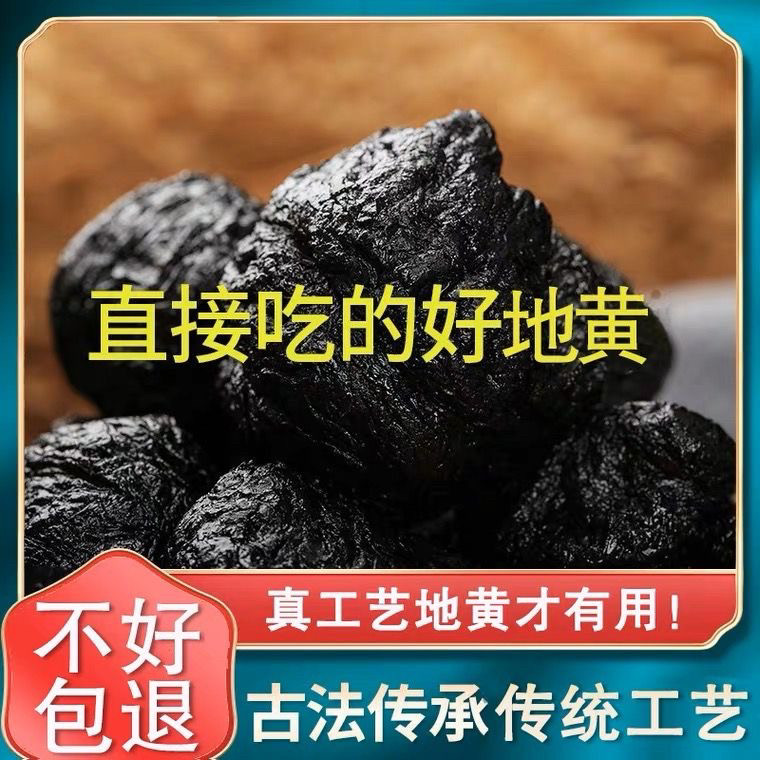 老熟地九蒸九晒熟地黄九制正品干中药材粉野生生地怀地黄中药材