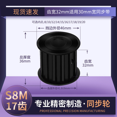 同步带轮S8M17齿宽32内孔12 14 15 16 17 18192045传动轴轮同步轮