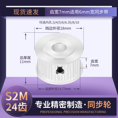 同步带轮S2M24齿AF齿宽7内孔4/5/6/6.35/8/10S2M60传动轴轮同步轮