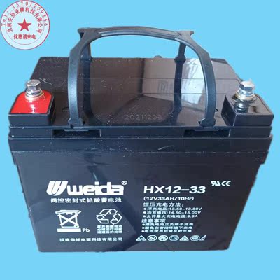 阀控式密封式铅酸蓄电池HX12-33 12V33AH/20HR威达UPS电梯weida