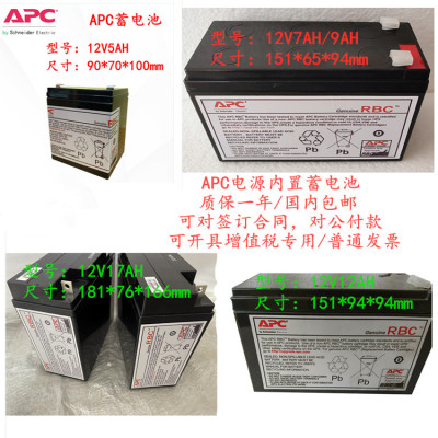 APC原装内置电池施耐德RBC110 BR550G-CN/BX65CI-CN免维护蓄电池