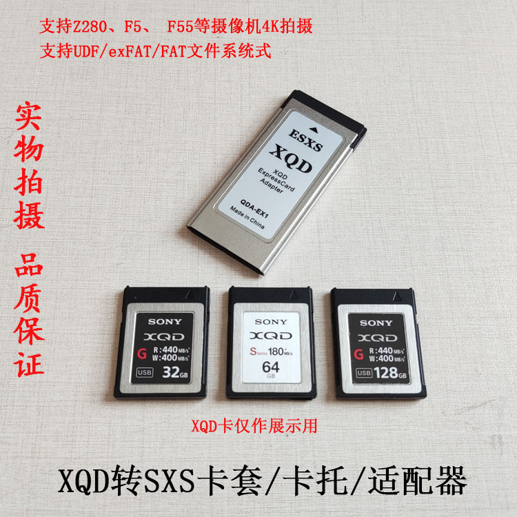 ESXS SXS转SD卡托XQD卡套支持256G SONY Z280V/EX1R/X280/EX280_虎窝淘
