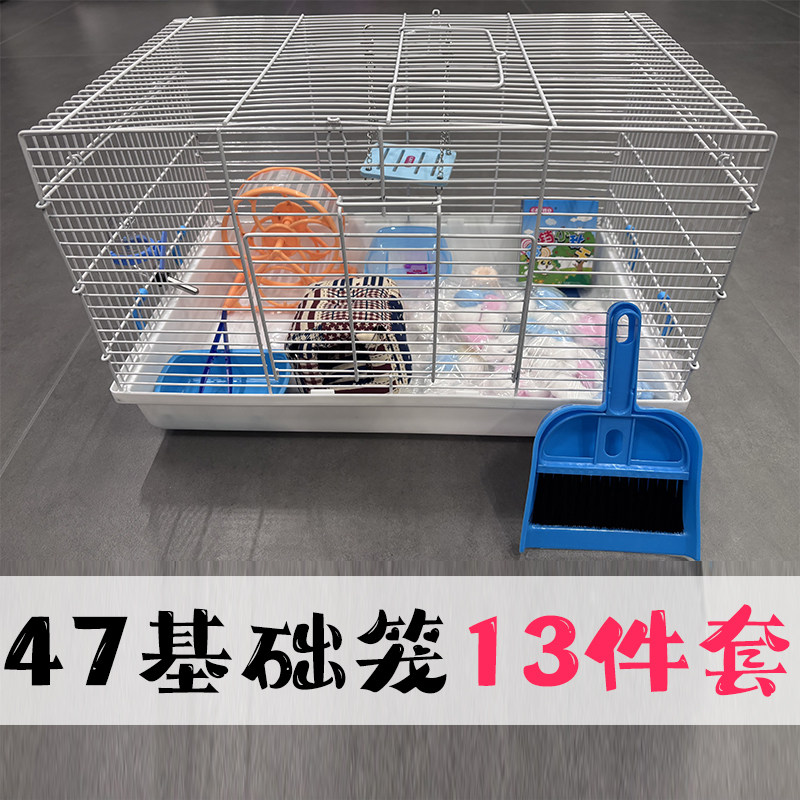 仓鼠笼套餐 仓鼠47笼套餐 仓鼠用品 小宠用品 花枝鼠 芦丁鸡