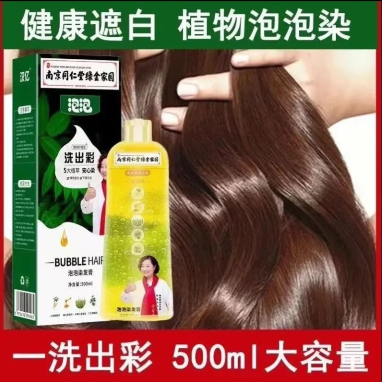 南京同仁堂泡泡染发剂一洗黑自己在家染发膏网红黑茶色植物盖白发