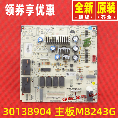 原装格力空调主板30138336 30138337 30138465 30138467 30138904