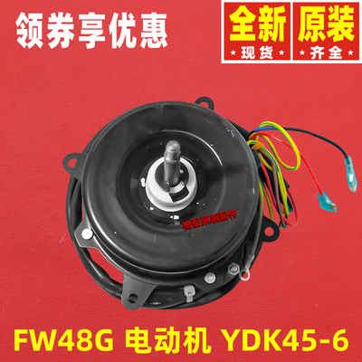 Gree/格力马达电动机FW48G