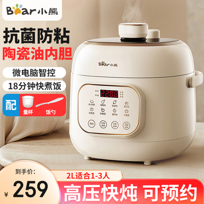 小熊70KPa2L迷你快煮电压力锅