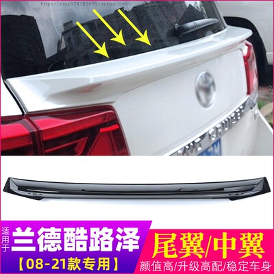 08-21款丰田兰德酷路泽中翼尾翼