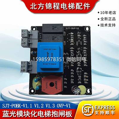 蓝光模块化电梯抱闸板 高压板 SJT-POBK-V1.1 V1.2 V1.3 OVP-V1